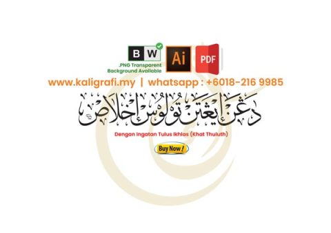 Dengan Ingatan Tulus Ikhlas (Khat Thuluth)